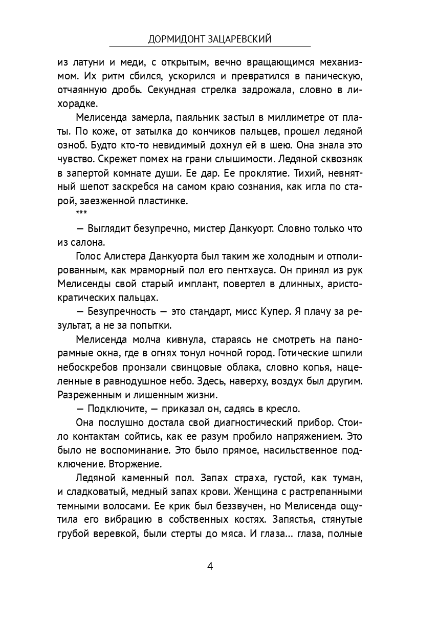 Эхо вечности — фото 1