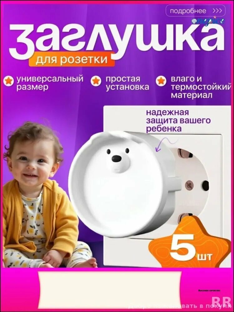 Эксклюзивные детские протекторы для безопасности