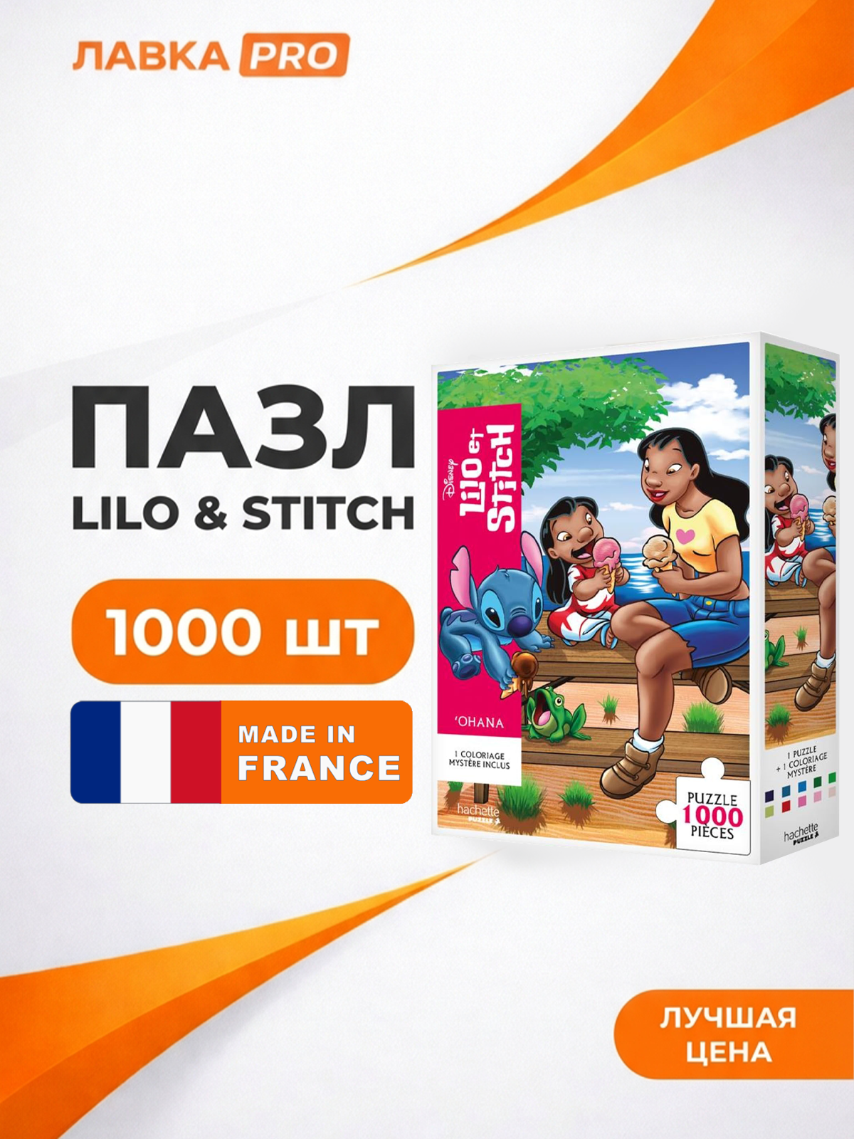 Постер-раскраска + Пазлы Disney Lilo & Stitch 1000 деталей . Дисней "Лило и Стич". (Оригинал из Франции)