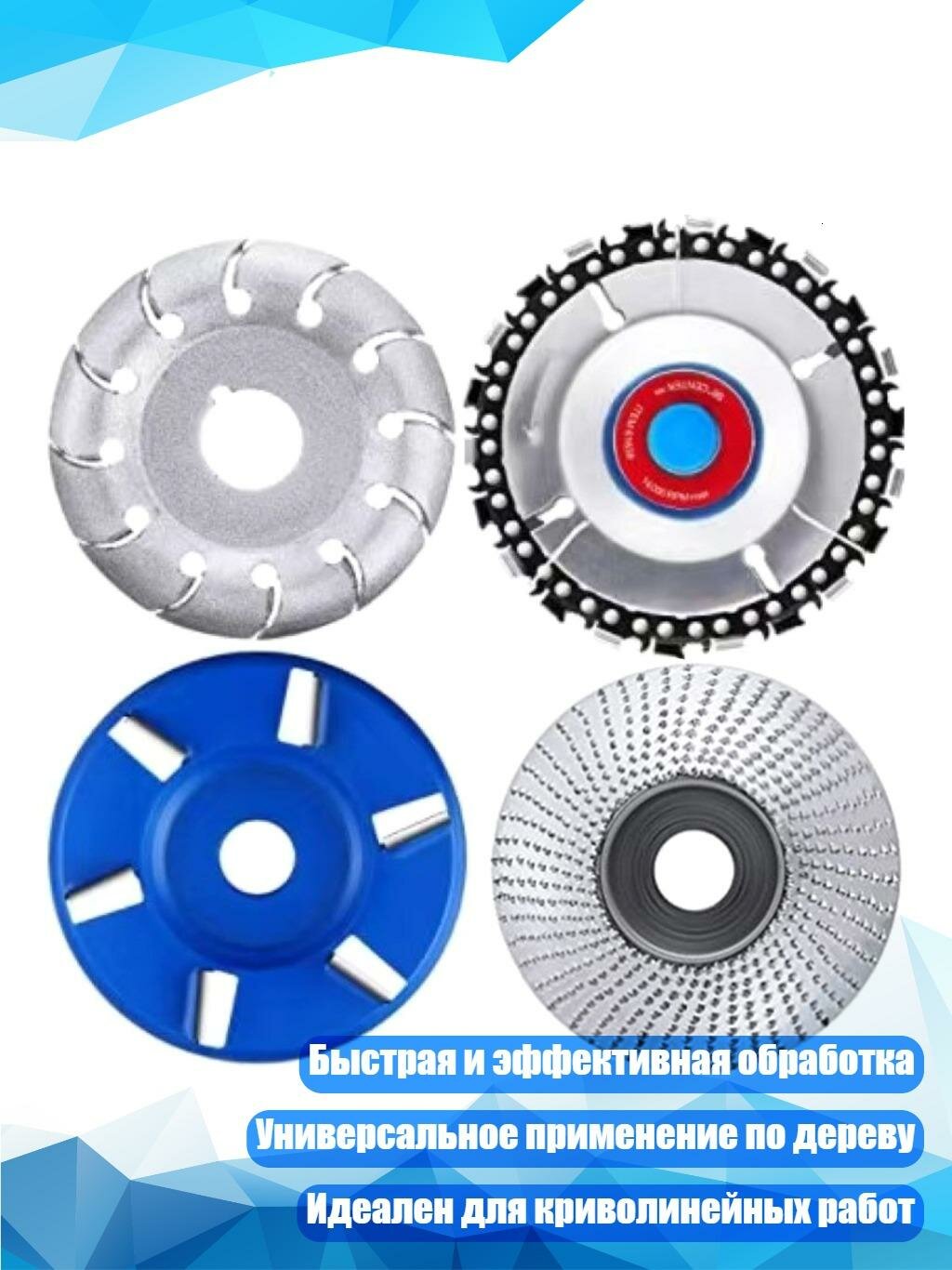 Диск шлифовальный деревообрабатывающий 4 шт.