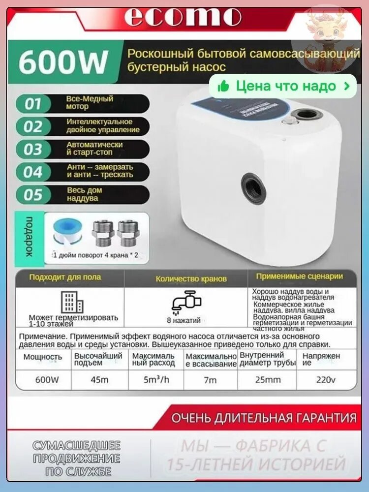 Насосная станция 600Вт 100л/мин 45м, ABS пластик, для водоснабжения, белая
