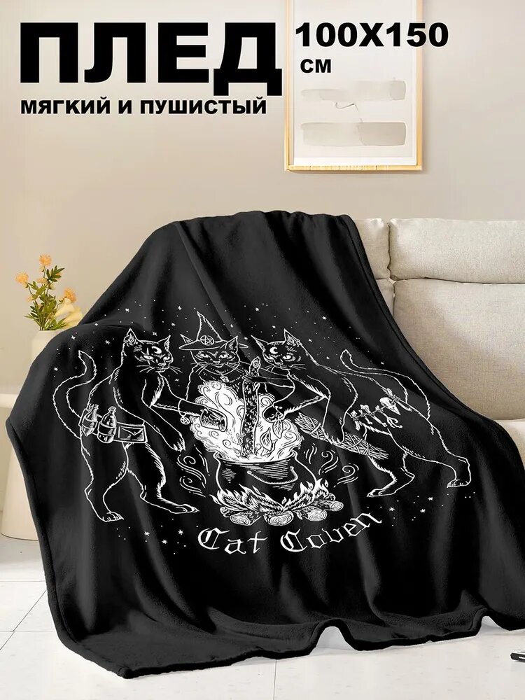 Плед плюшевый, с фотопринтом Флисовый плед , Фланель, 150 см х 100 см