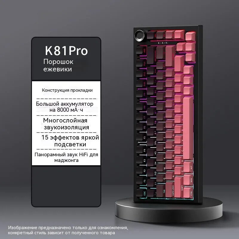 Клавиатура Keychron K81 Pro, механическая, светло-розовый для игр
