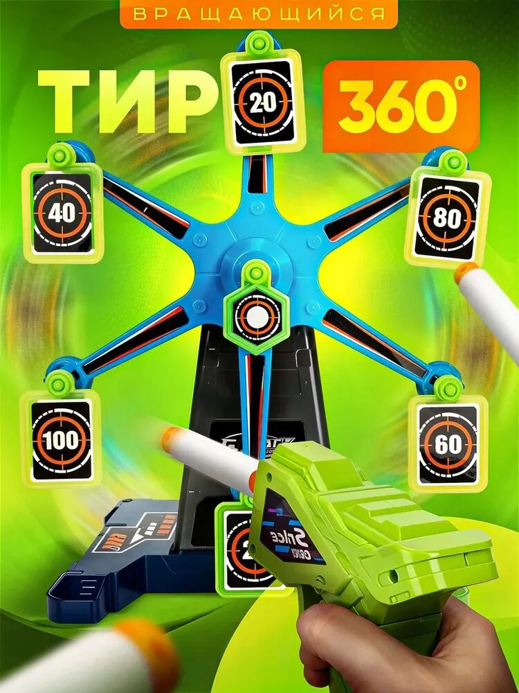 Вращающийся тир с бластером для мальчиков, набор с мишенями, стреляй и зарабатывай очки