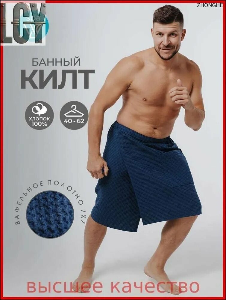 Килт парео для бани2026