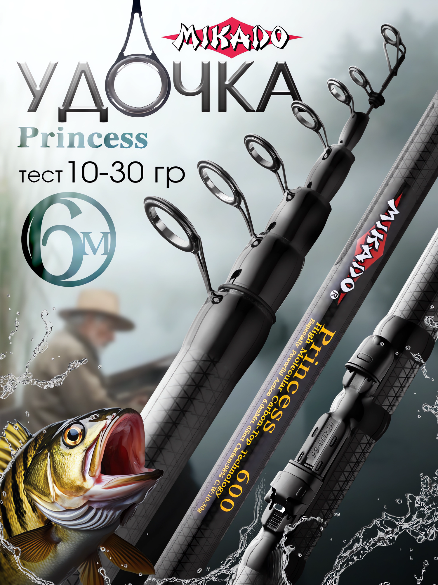 Телескопическое удилище с кольцами 6 метров