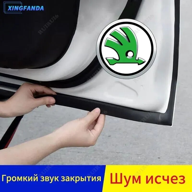 Уплотнитель автомобильный XINGFANDA-Skoda-GYT для дверей, черный