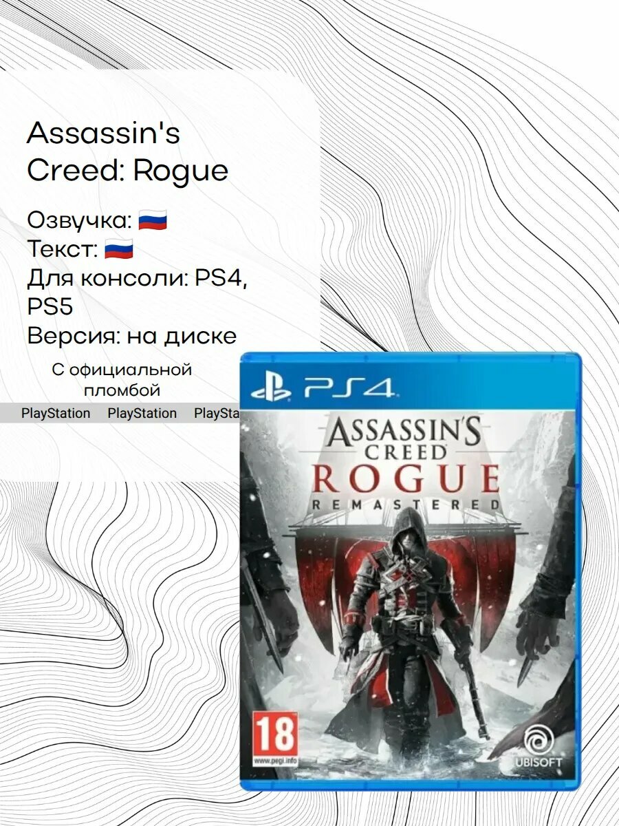 Игра Assassin's Creed: Rogue (Ubisoft), PlayStation 4, русская версия