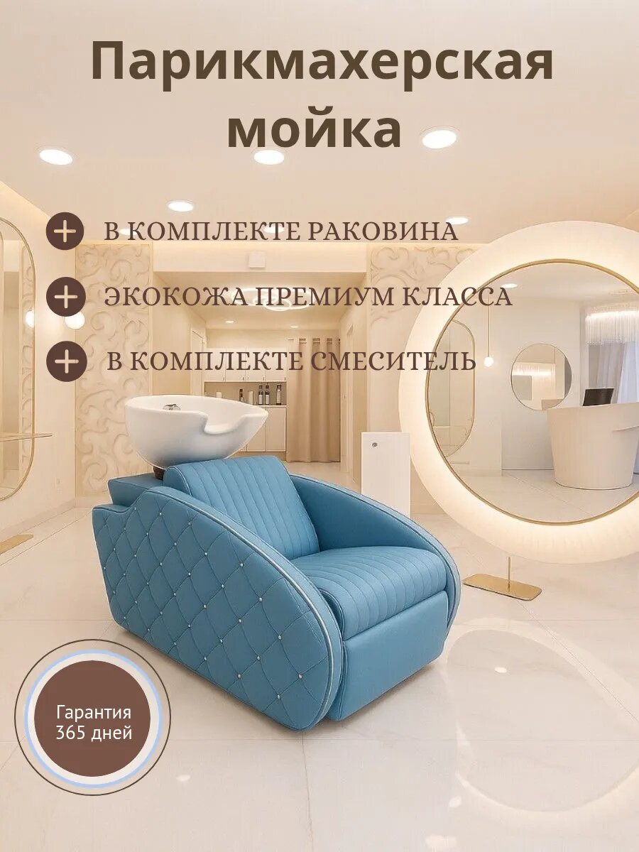 Парикмахерская Мойка Коллекции Стиль