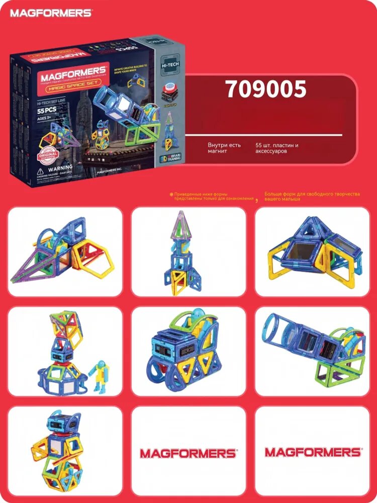 Магнитный конструктор MAGFORMERS Hi-Tech Space Set 55 деталей для детей