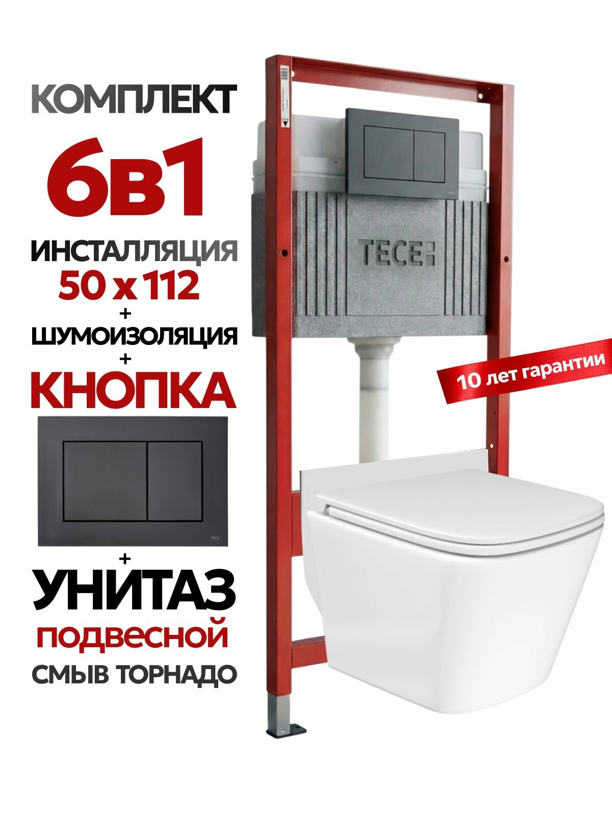 Комплект: Инсталляция TECE Base 2.0 9400414+Кнопка TECEnow черная+Verna T JK3031025 белый унитаз, смыв торнадо