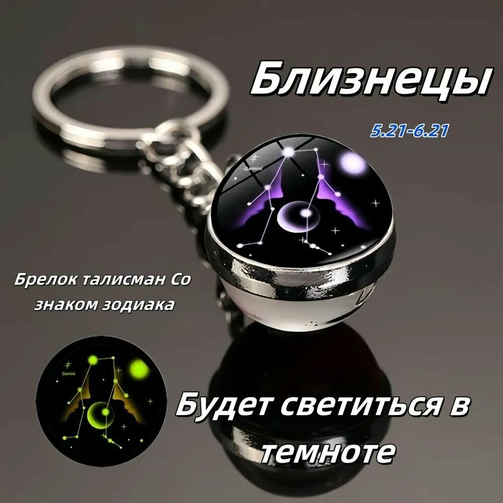 Брелок