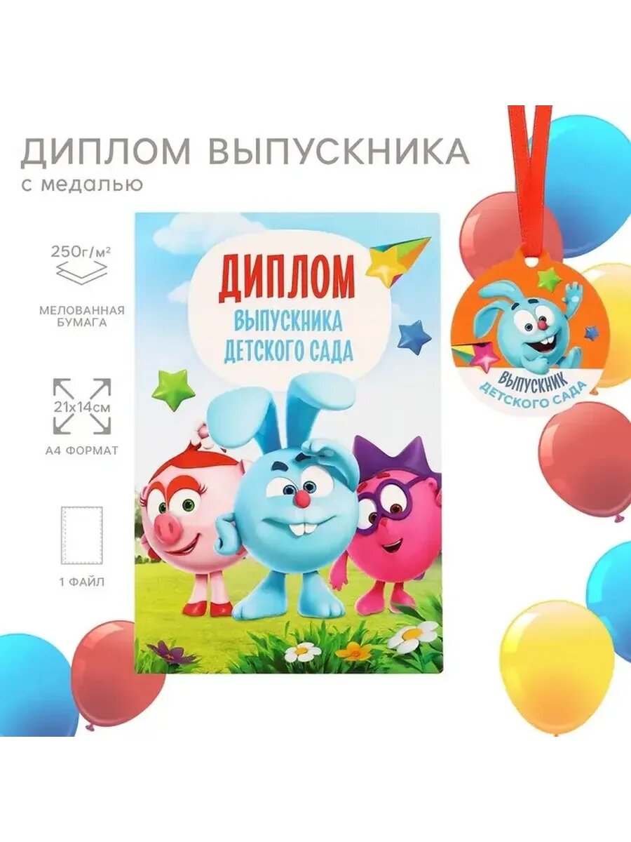 Праздничный комплект для выпускников детсадика