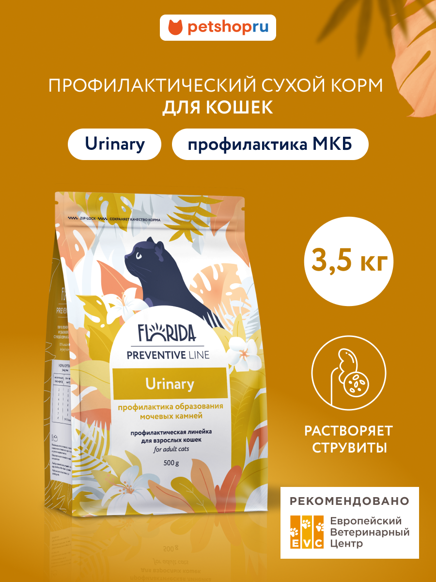 Florida Urinary, сухой профилактический корм для кошек для профилактики образования мочевых камней, 3,5 кг