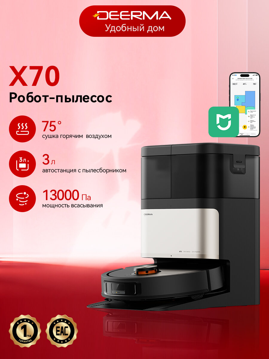 Робот-пылесос Deerma X70 с полным циклом обслуживания, автоочистка, сушка 75C, зачистка углов, управление через Mi Home