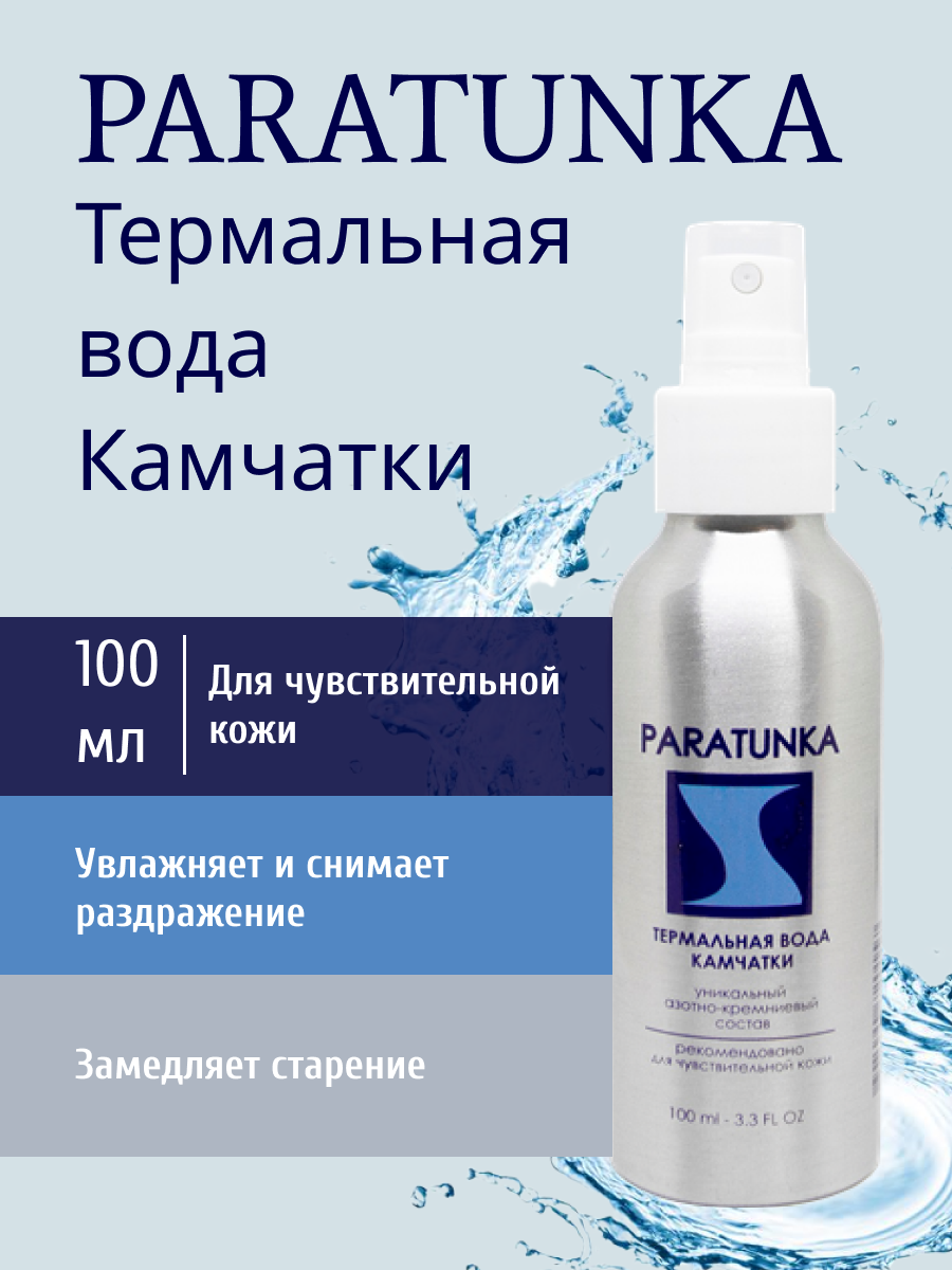 Термальная вода-спрей Камчатки для лица и тела Паратунка. Азотно-кремниевый состав