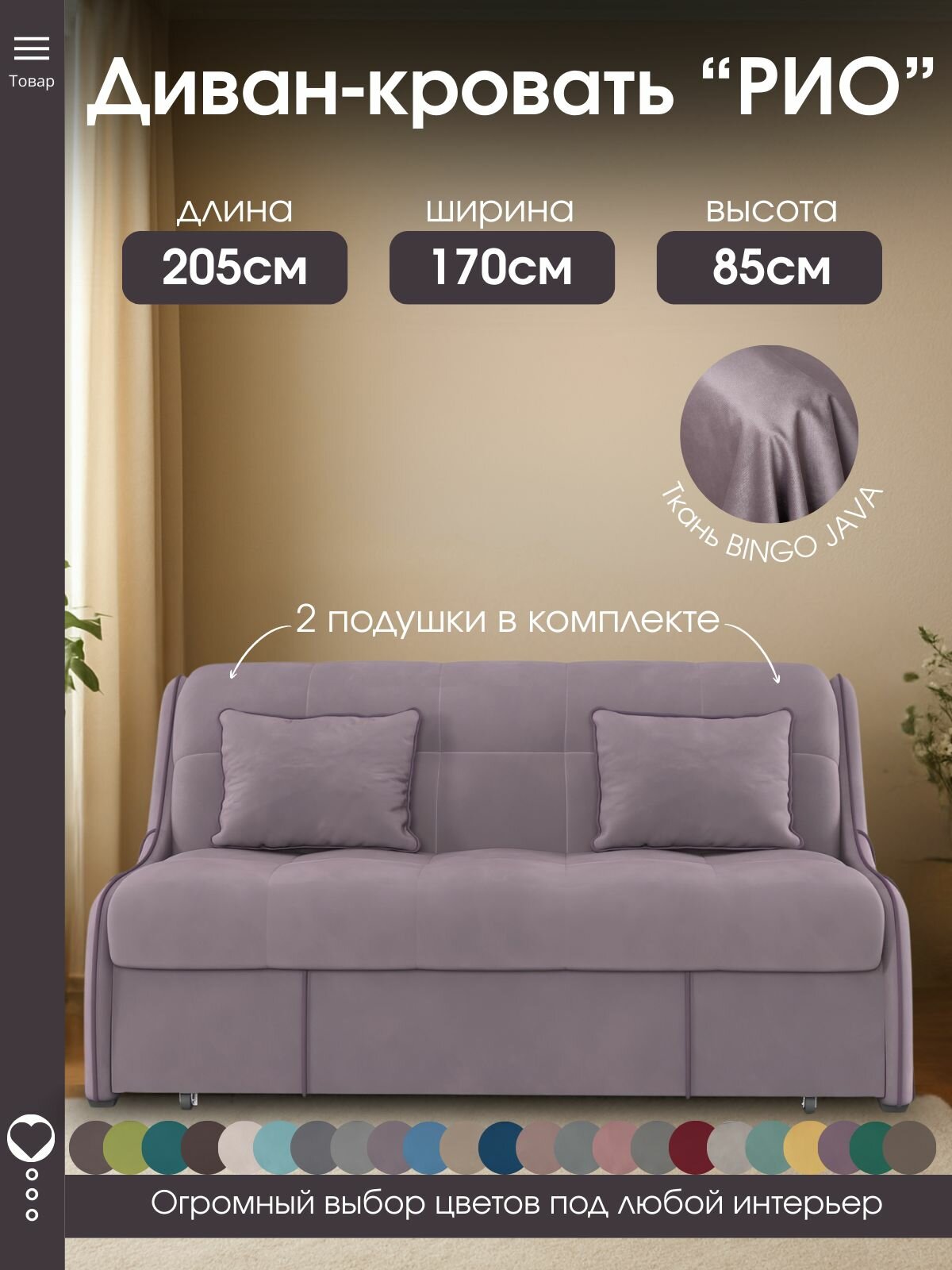 Диван-кровать, механизм аккордеон, 170х103х85 см, сиреневый, "Рио"