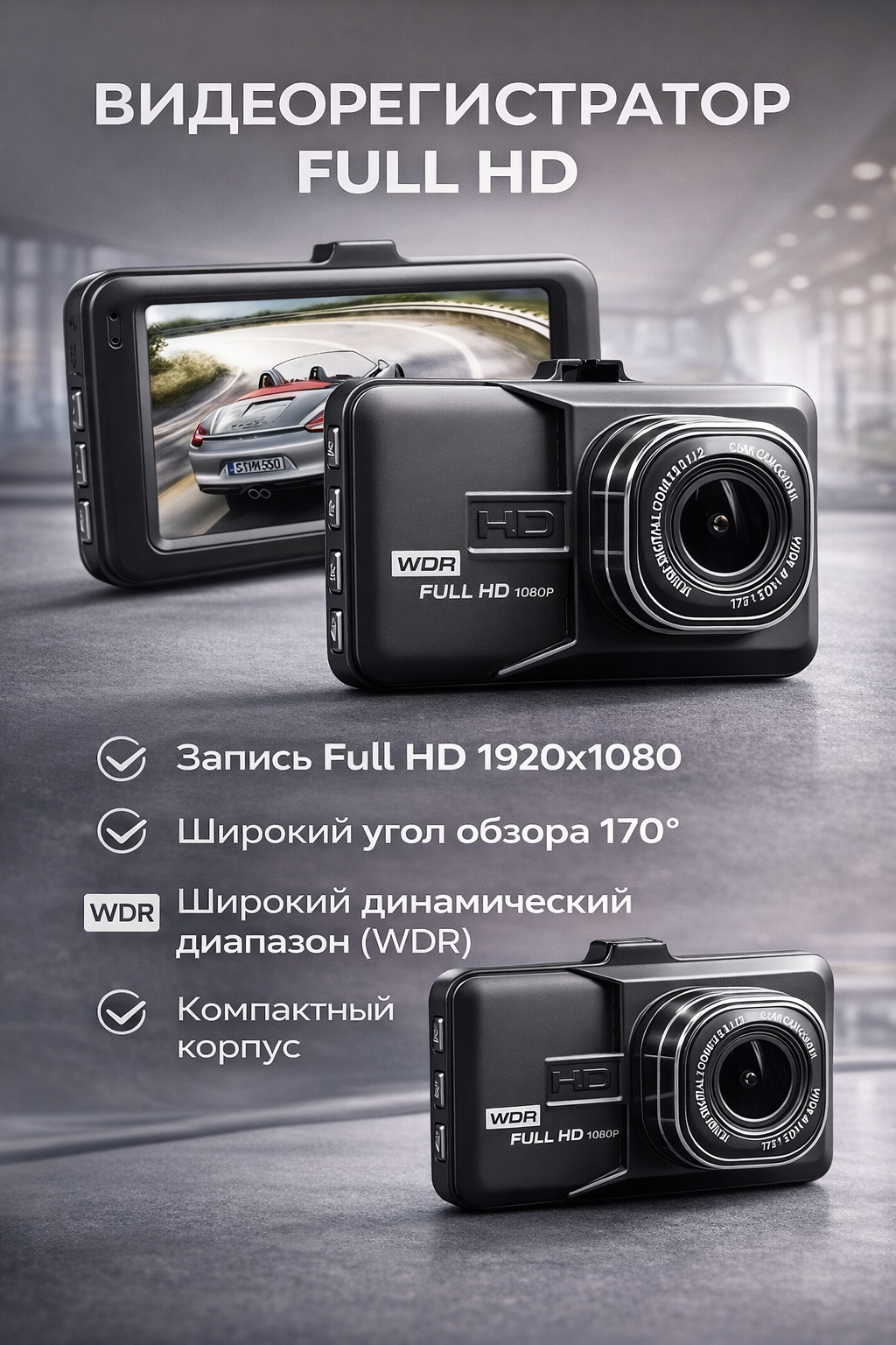 Видеорегистратор автомобильный Full HD 1080P с широким углом 170° ElektroBit