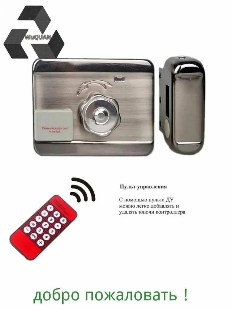 Электрический дверной замок