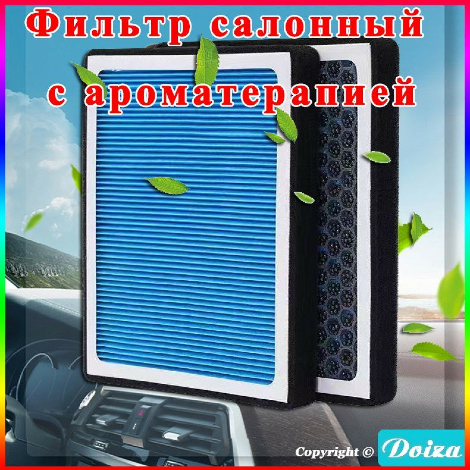Салонный угольный фильтр MyPads для Leading Ideal L8 с HEPA, антибактериальный, ароматизированный