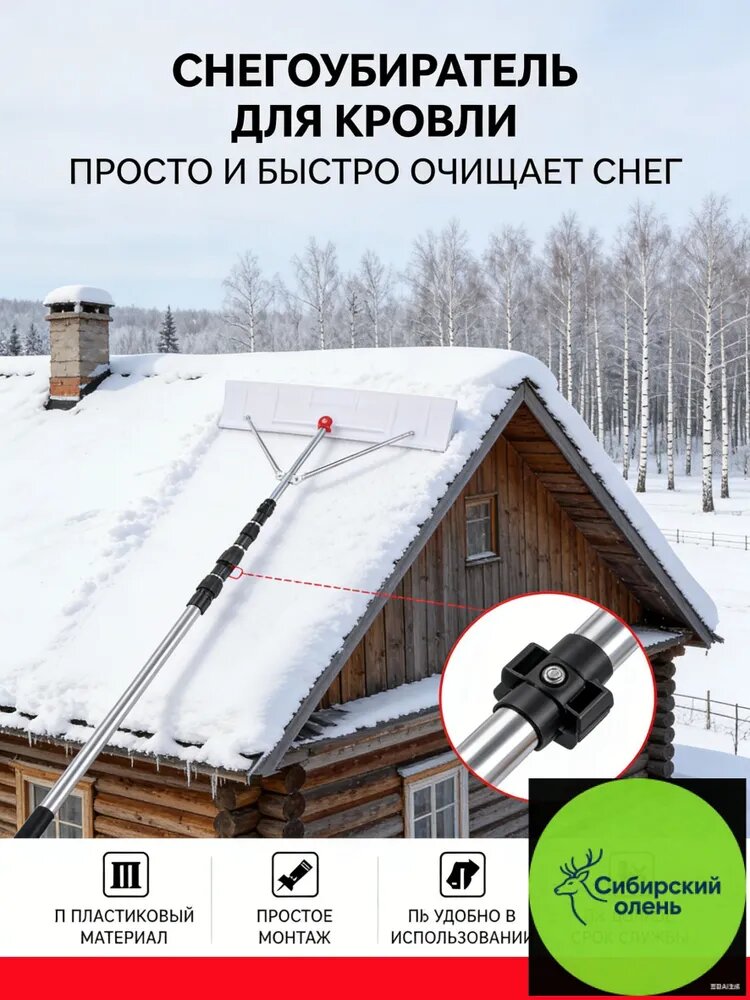 Снегоуборщик для крыши для очистки снега. С выдвижной ручкой, пластиковая рабочая часть