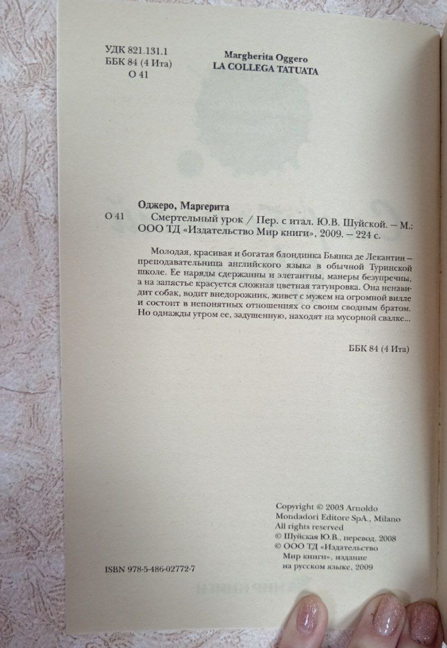 Смертельный урок — фото 1