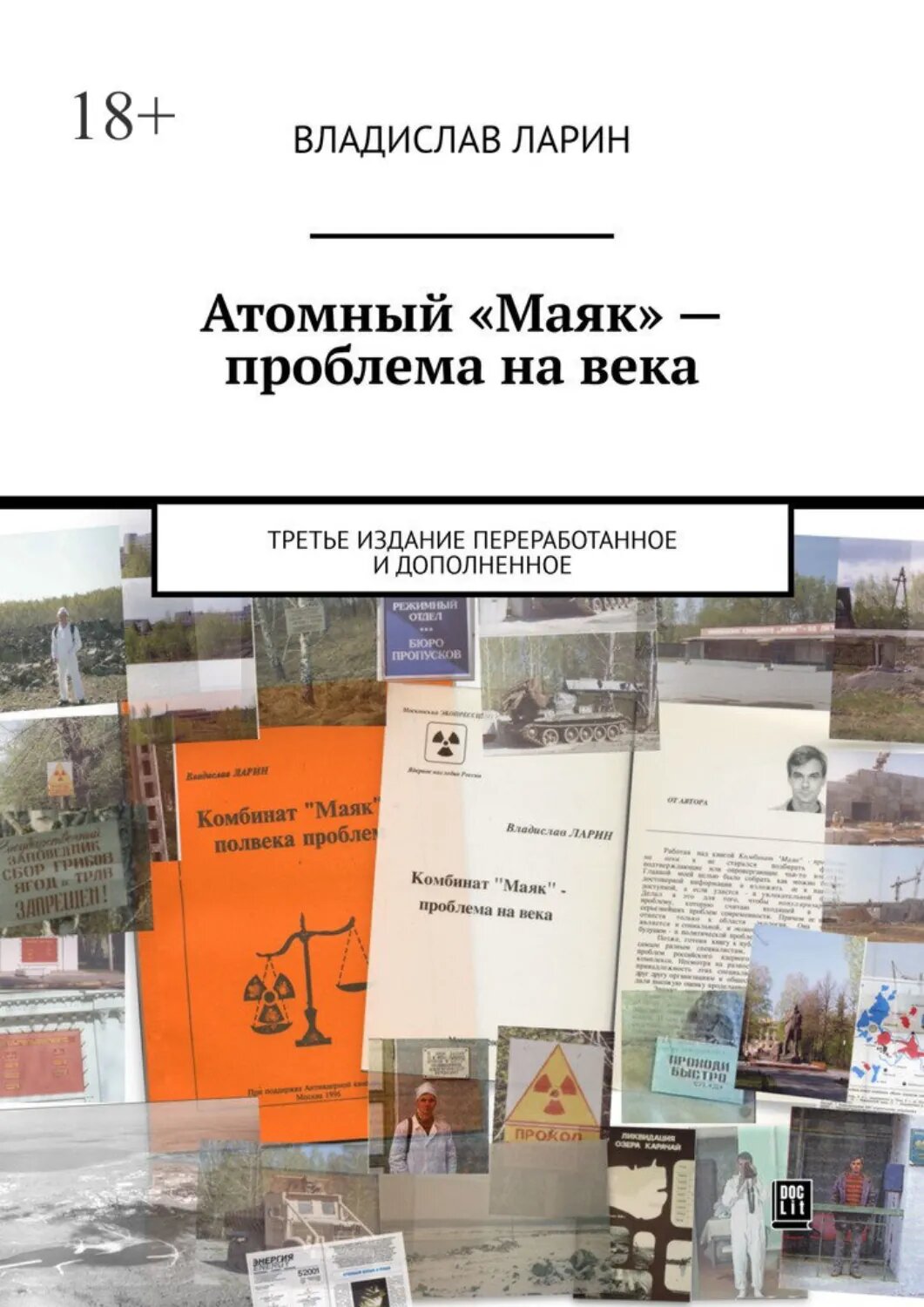 Атомный «Маяк» – проблема на века. Третье издание переработанное и дополненное [Цифровая книга]