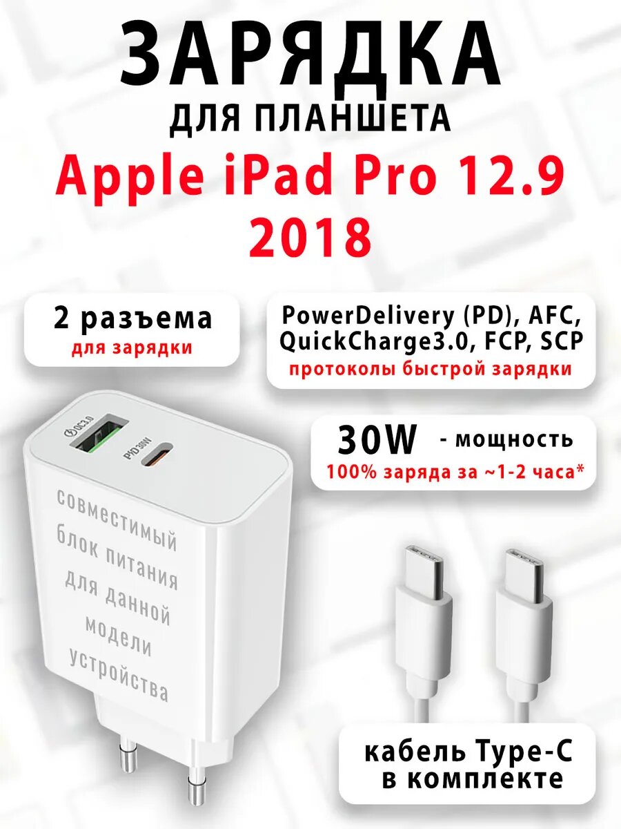 Зарядка для планшета Apple iPad Pro 12.9 2018