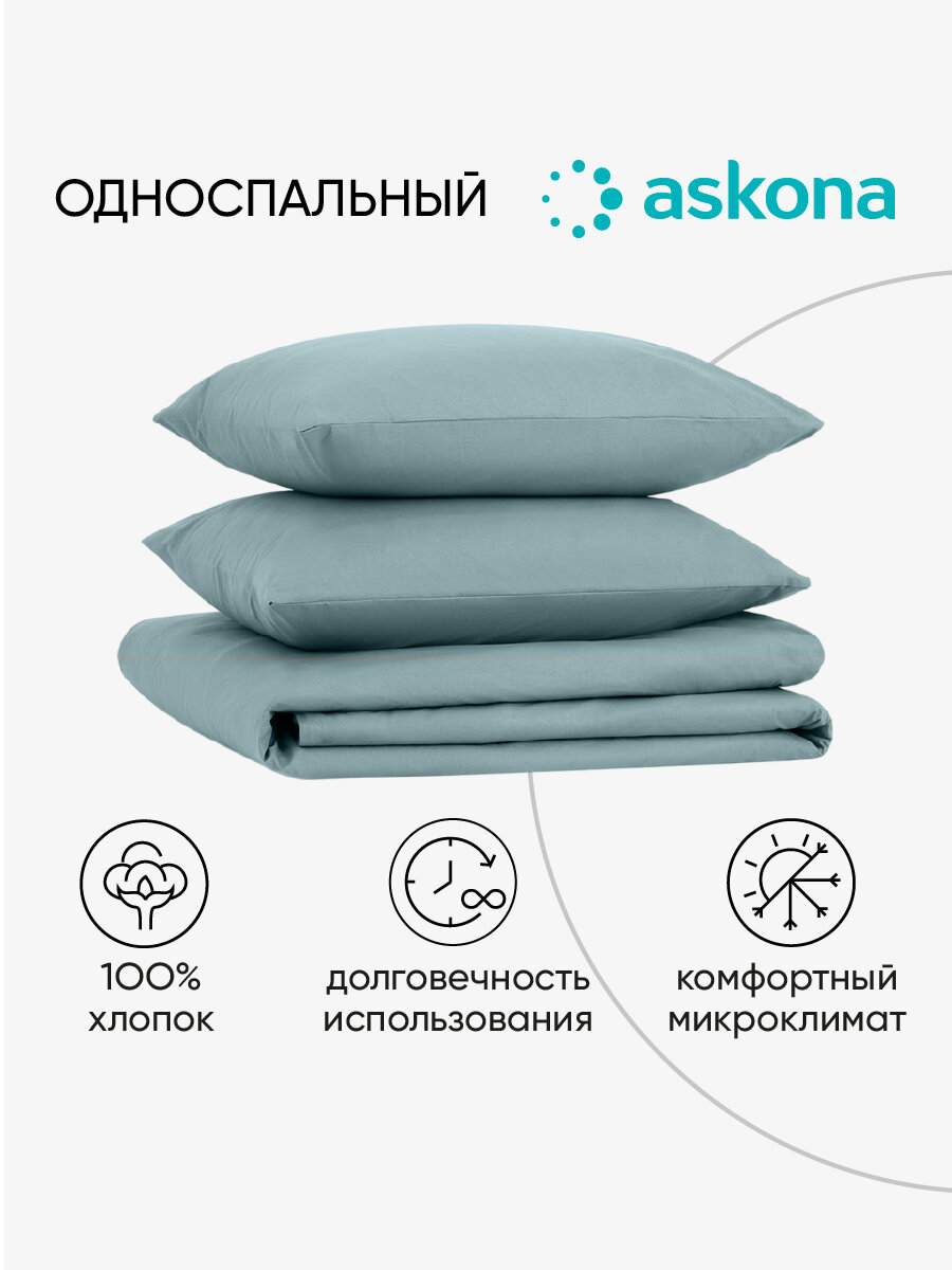 Постельное белье Askona (Аскона) Comfort Cotton (односп) Серо-голубой