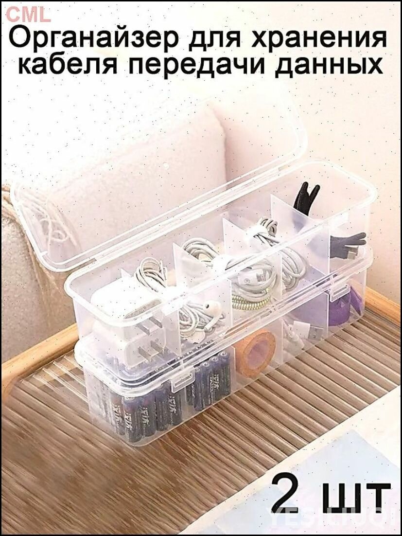 Органайзер для хранения проводов, кейс для зарядок, кабелей, аксессуаров