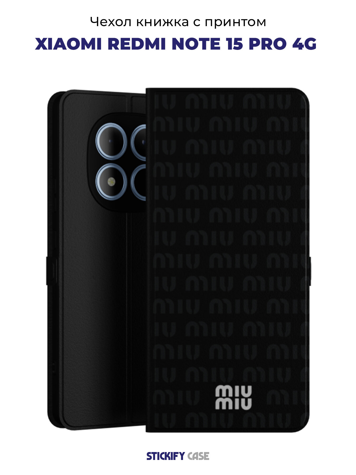 Чехол книжка STICKIFY CASE на Xiaomi Redmi Note 15 Pro 4G черный, с принтом Миу Миу.