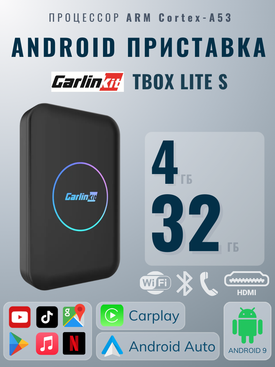 Carlinkit TBox Lite S 4/32 - Android приставка к автомобилю по протоколу Apple Carplay/Android Auto