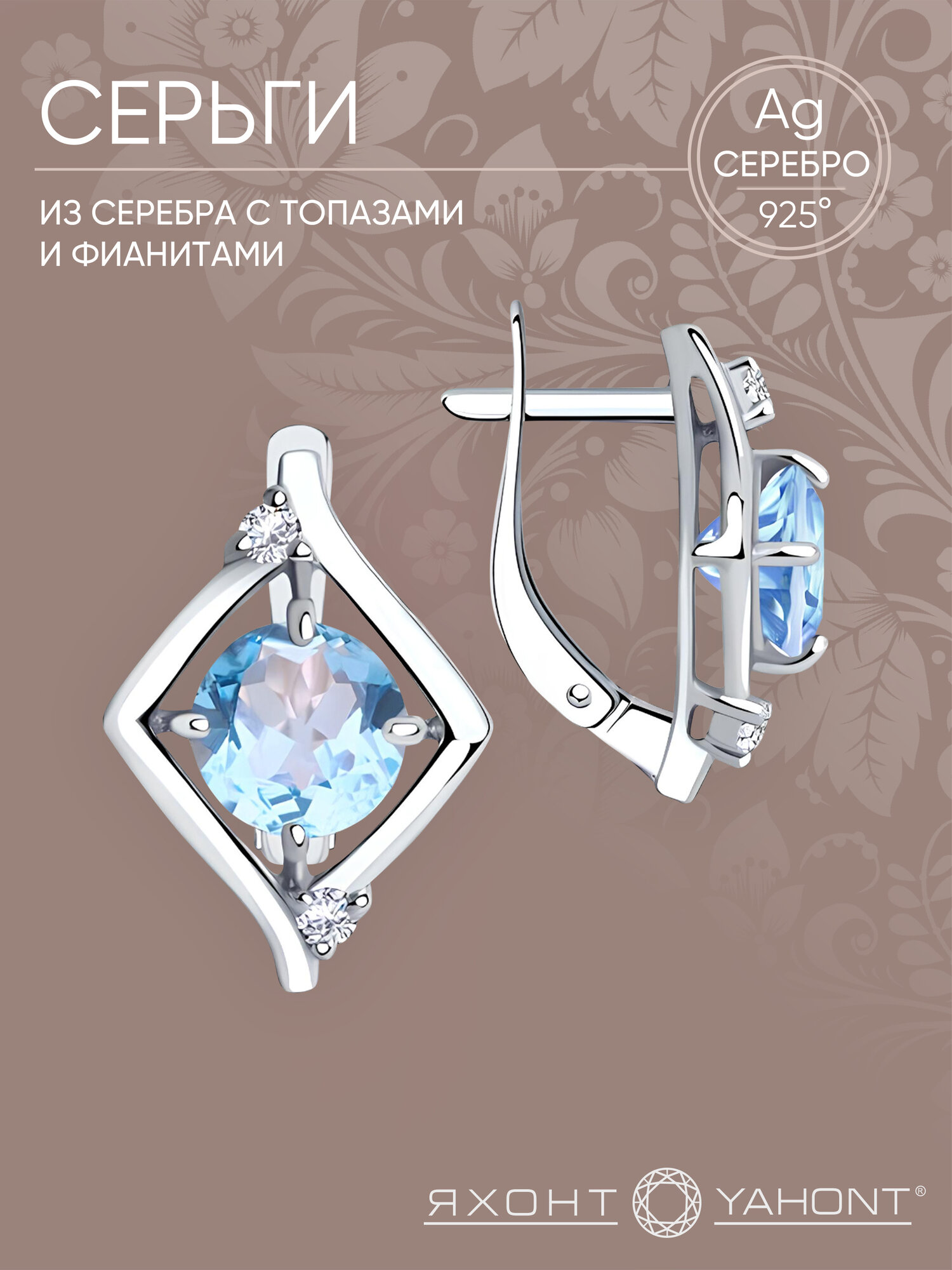 Серьги, серебро, 925 проба, топаз