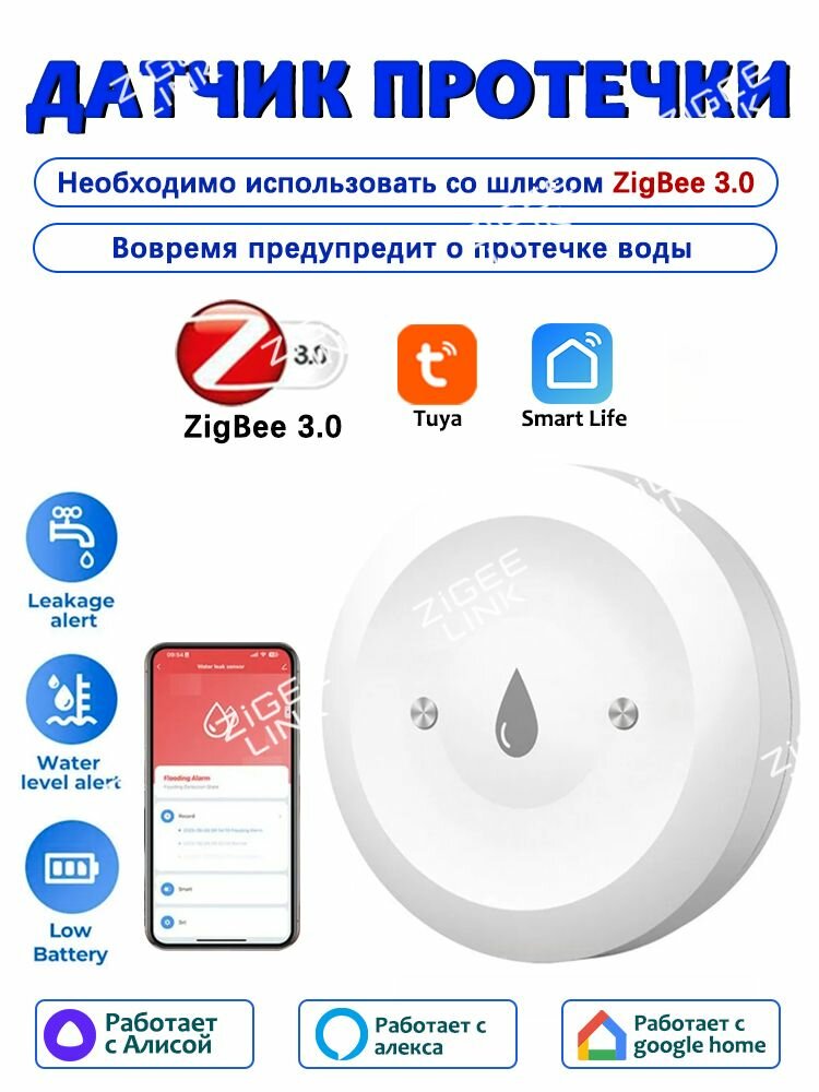 Умный датчик протечки воды Zigbee3.0, с управлением через приложение Tuya, сигнализация безопасности, с Алисой