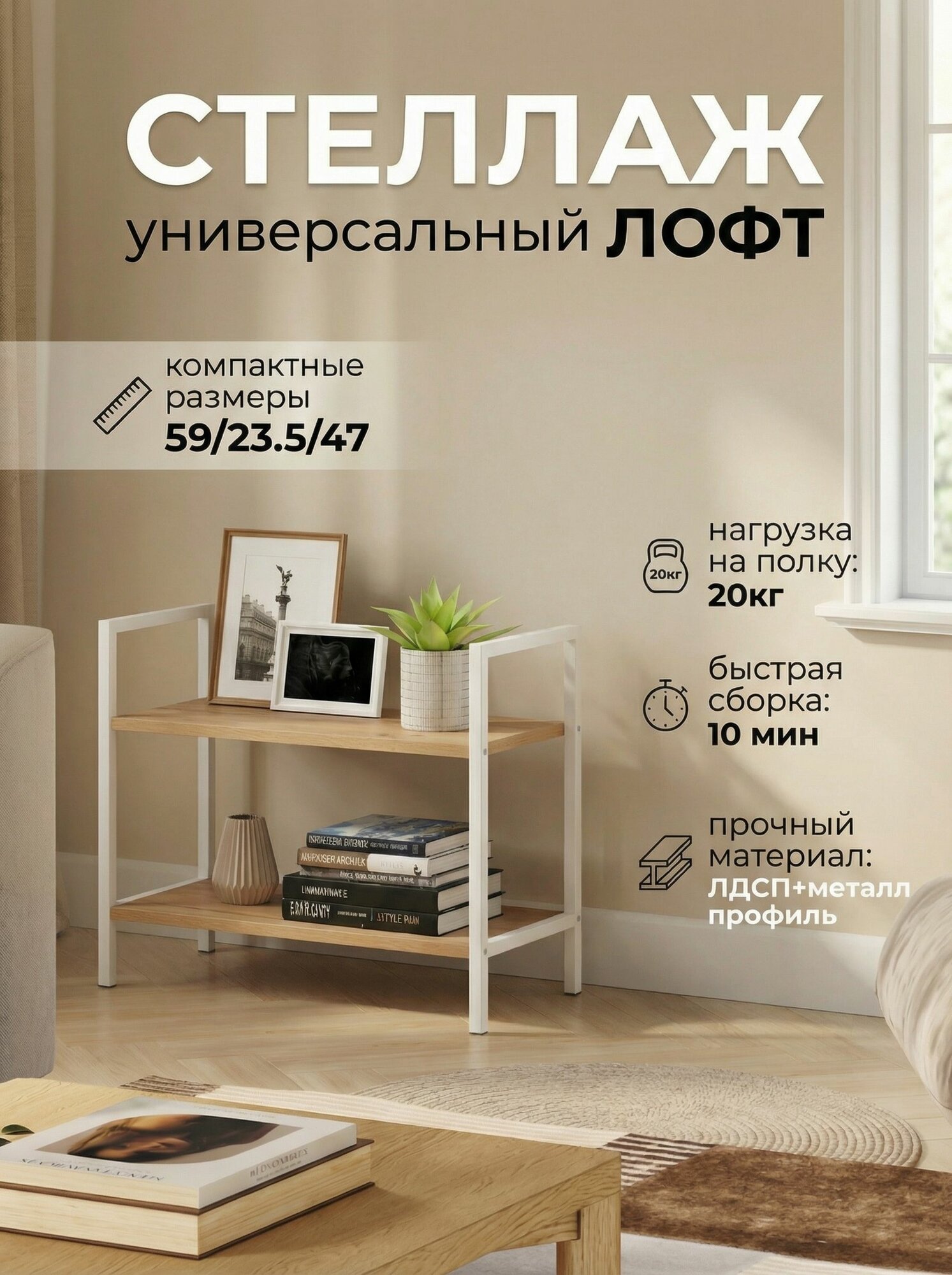 Стеллаж Стилвуд 22 широкий, 2 полки Белый Дуб крафт золотой