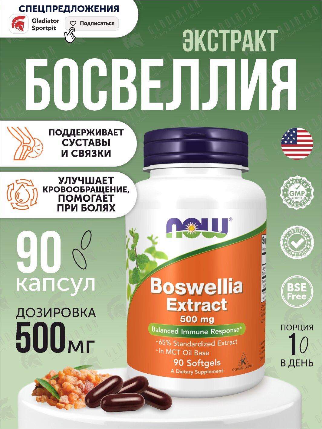 Экстракт босвеллии Now Foods Boswellia extract, 500 мг, 90 капсул