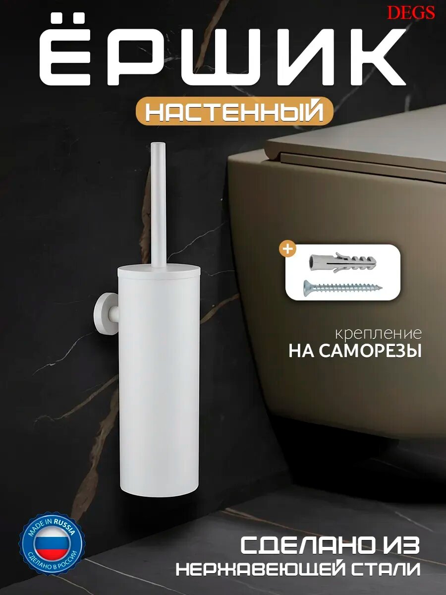 Ёршик для унитаза туалета, металлический, настенный, EN-04, белый