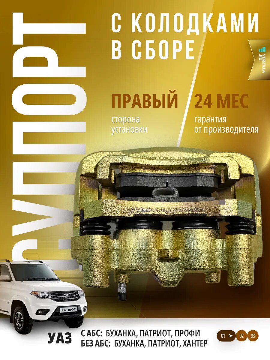 Суппорт с колодками УАЗ Патриот, Профи, Буханка, Хантер