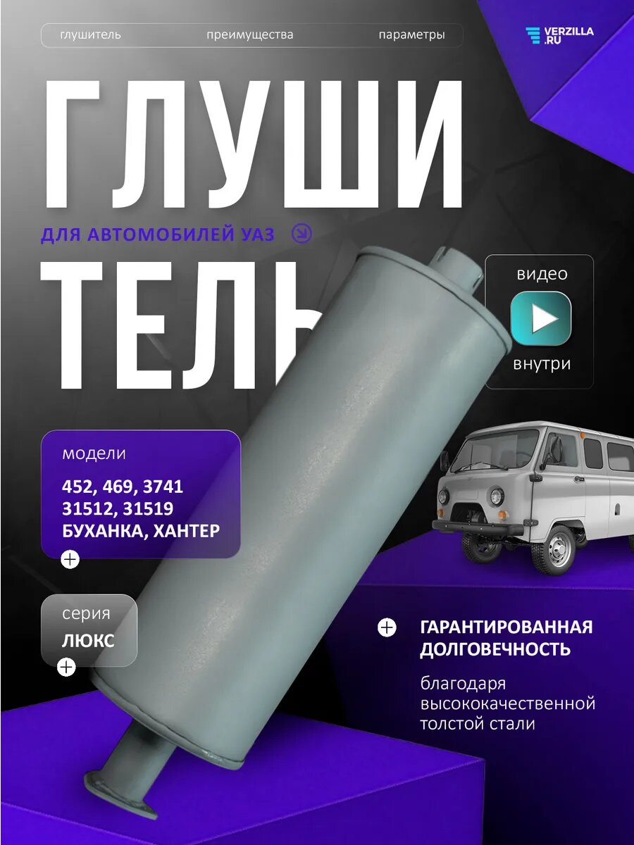 Глушитель УАЗ Буханка 469 Хантер карбюратор