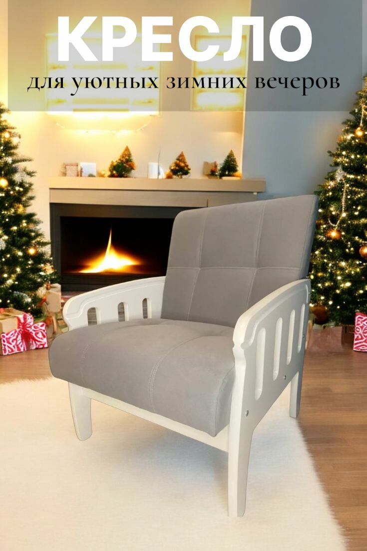 Кресло для отдыха дома мягкое взрослое