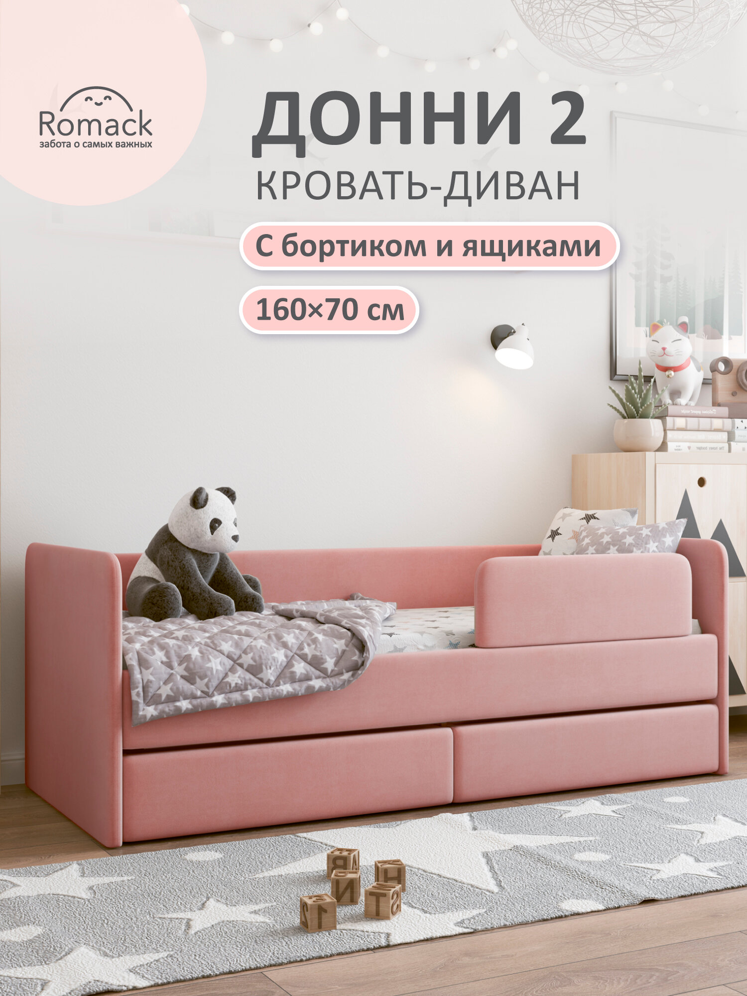 Детская кровать Ромак Донни 2, ортопедическая, розовый микровелюр, с ящиком и бортиком