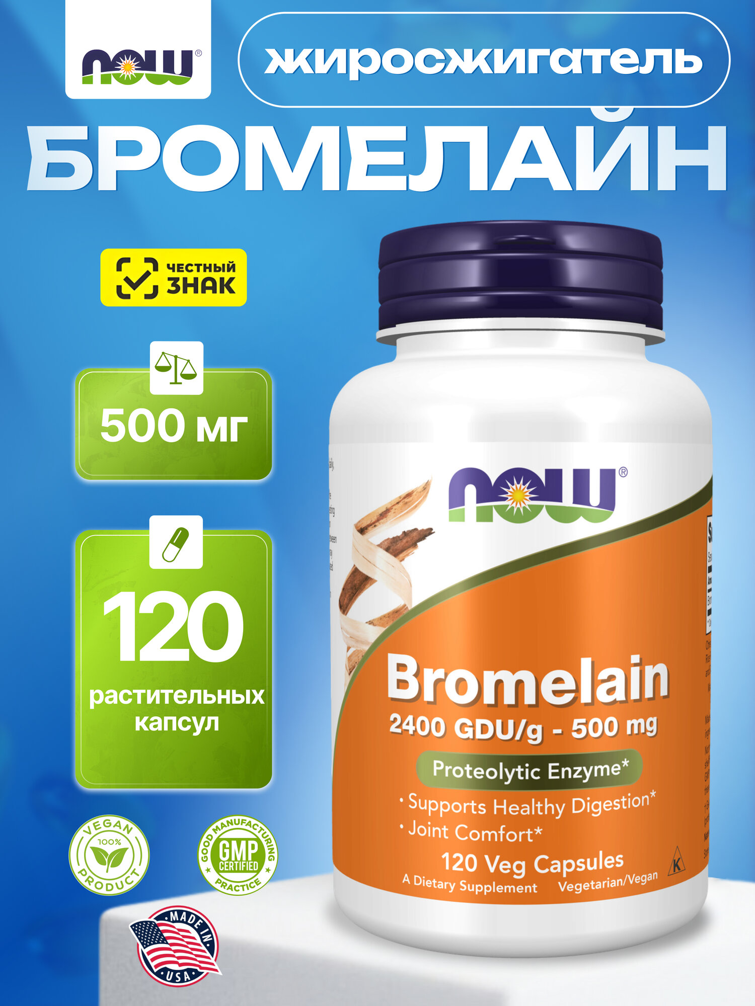 NOW Bromelain, бромелайн, 500мг, для здоровья и выносливости, 120 капсул