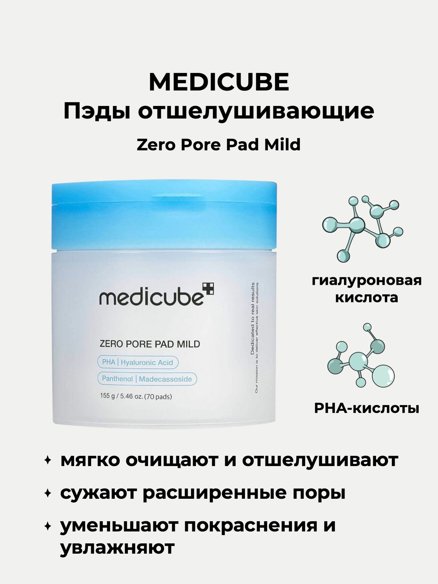 MEDICUBE Отшелушивающие пэды для чувствительной кожи Zero Pore Pad Mild (70 шт.)