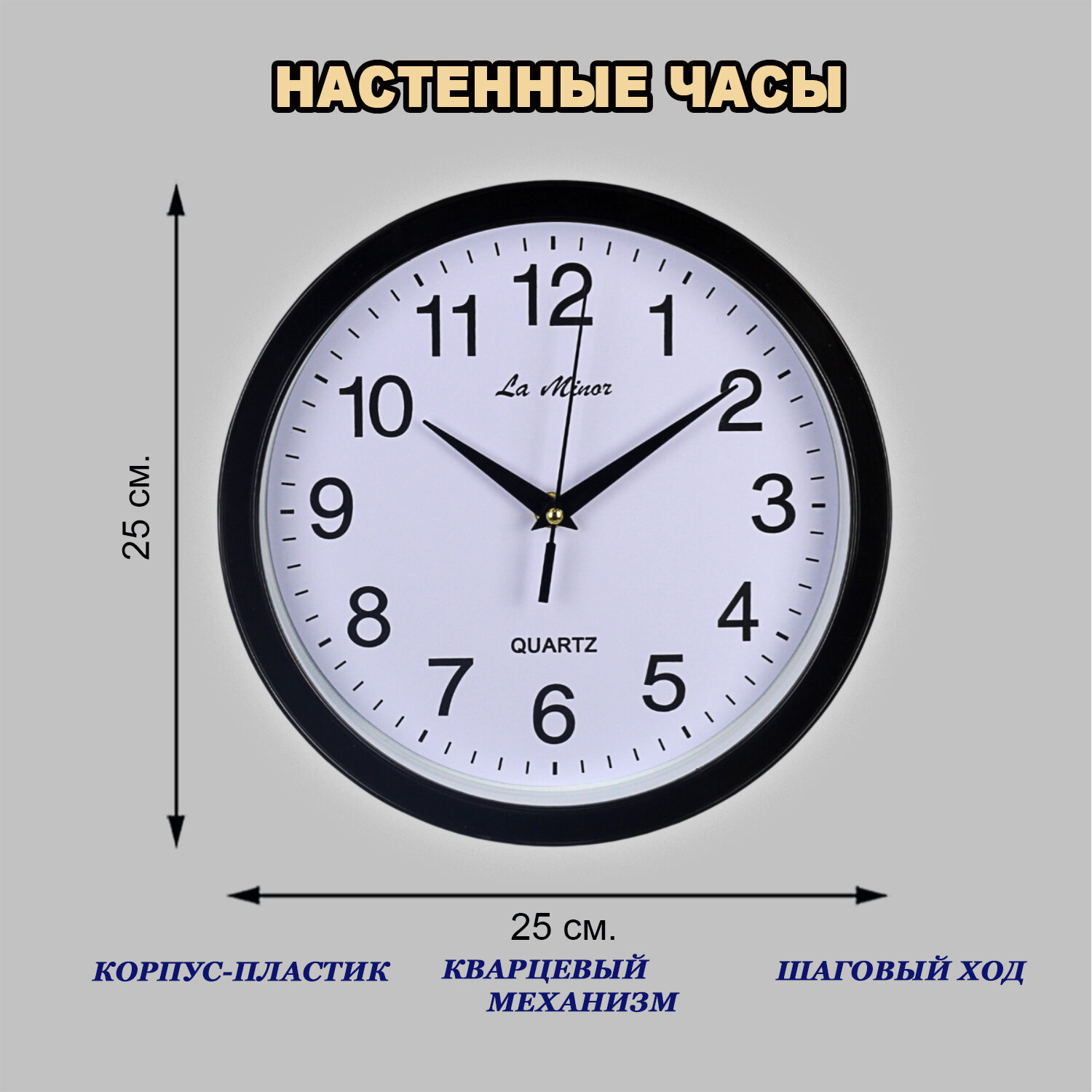 Настенные Часы, d-25 см