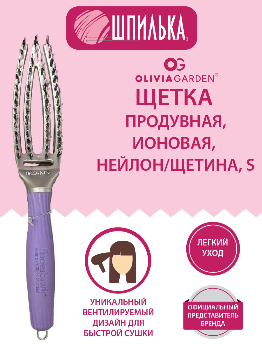 Щетка Olivia Garden продувная, изогнутая, скелетная, нейлон/щетина