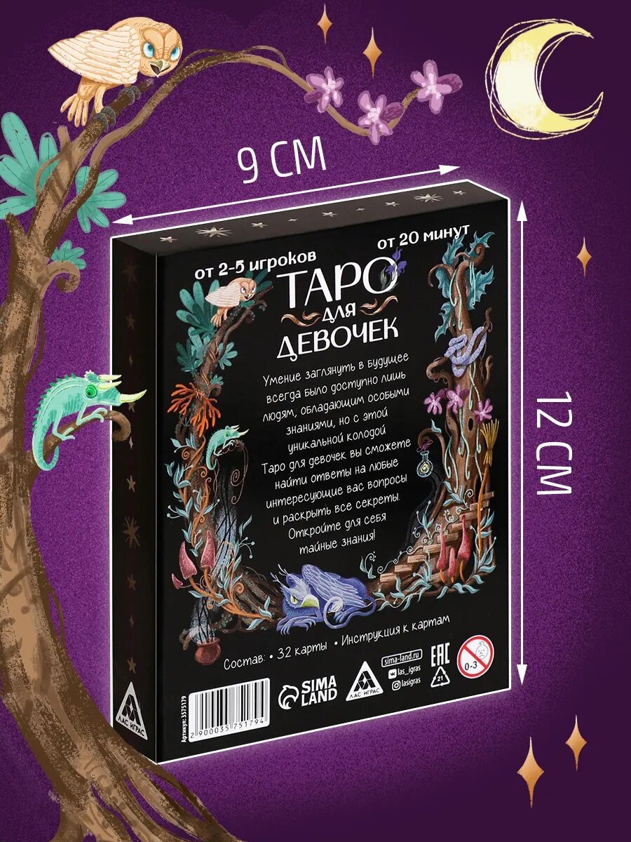 Карты таро ЛАС играс "Для девочек", 32 карты, инструкция, от 10 лет — фото 1