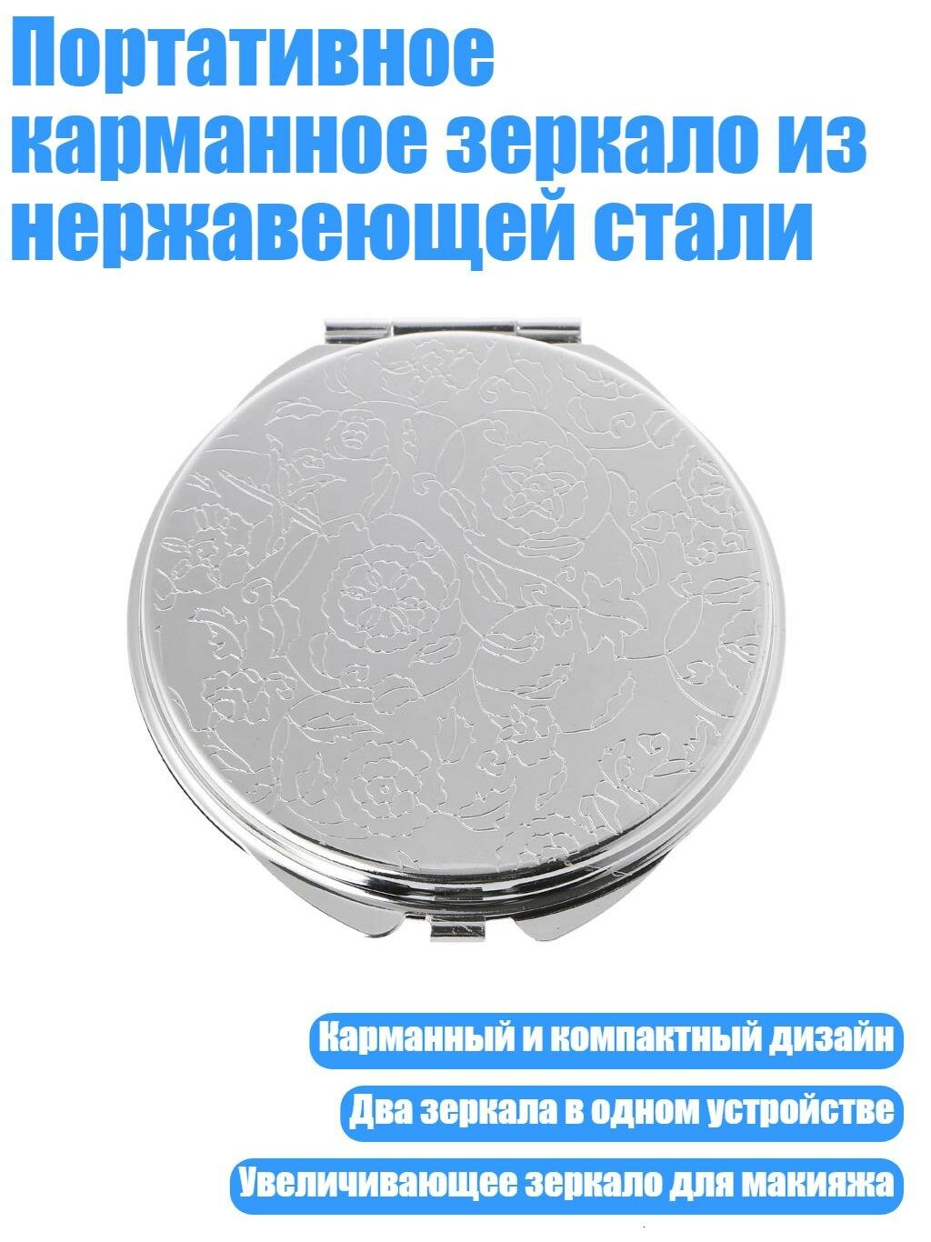 Портативное карманное зеркало из нержавеющей стали, Серебро - Круглый