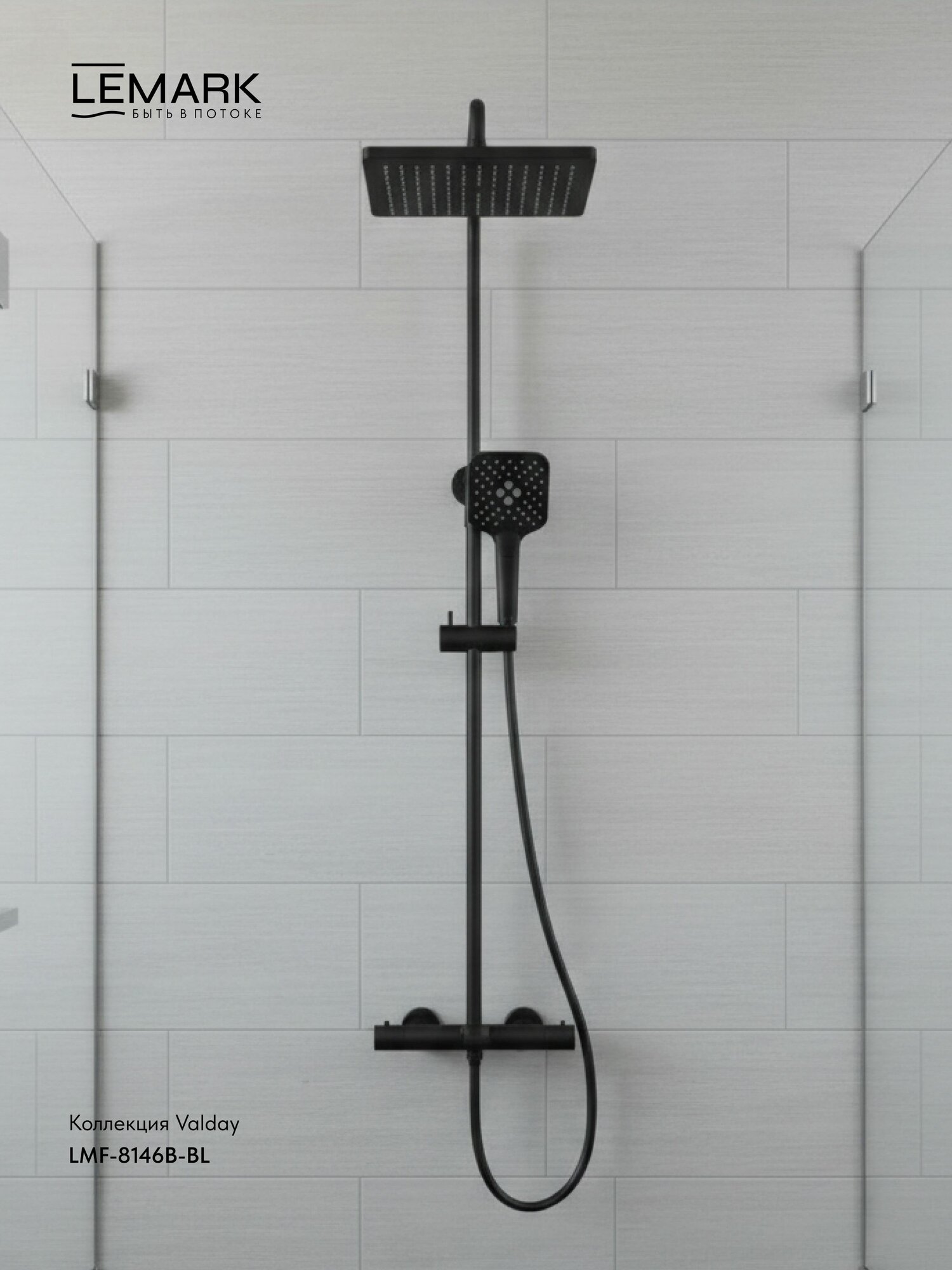 Смеситель Lemark Valday LMF-8146B-BL для ванны и душа, термостатический