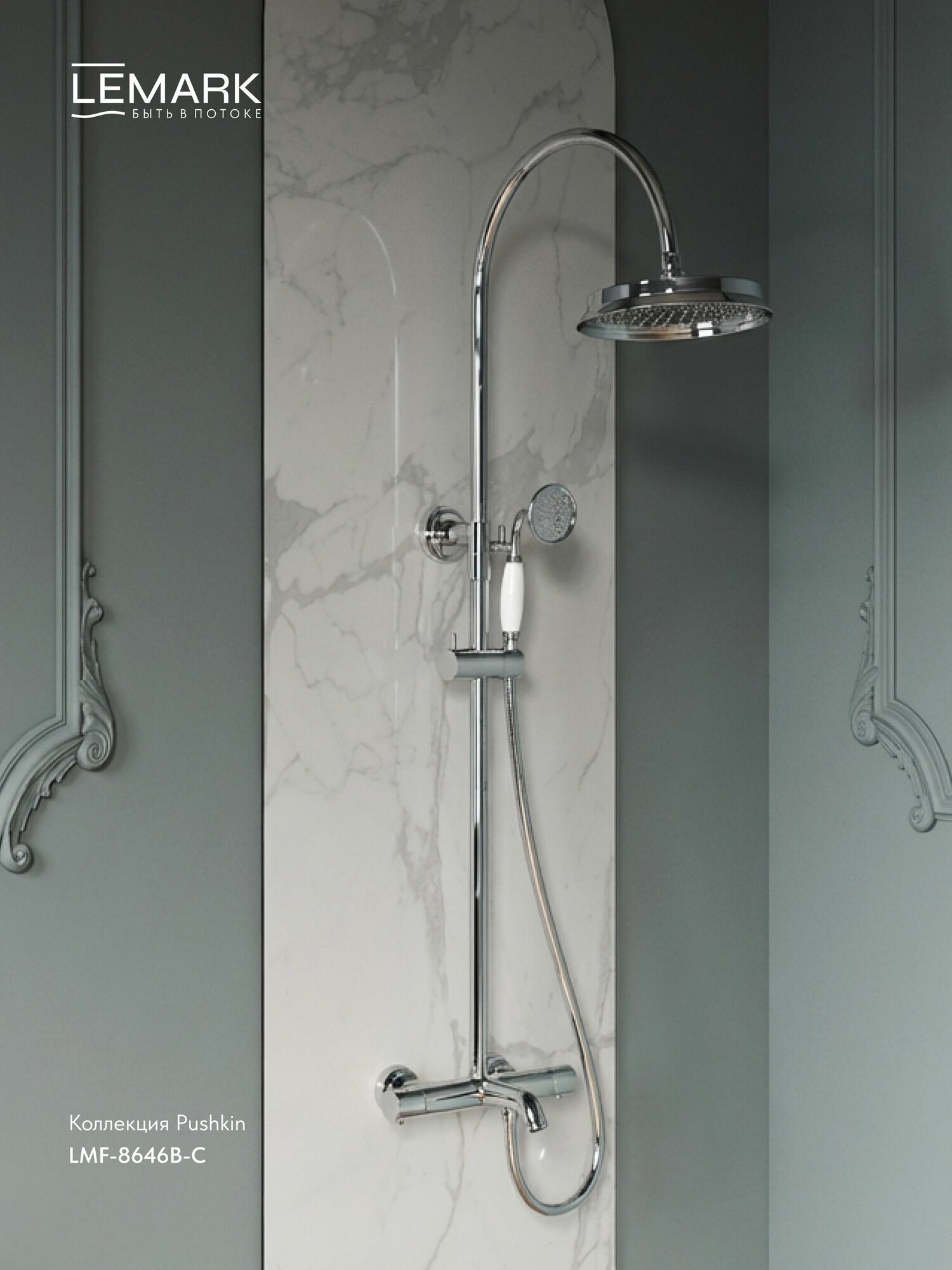 Душевая система Lemark Pushkin термостатический, с тропическим душем, смесителем с изливом, лейка со шлангом LMF-8646B-C