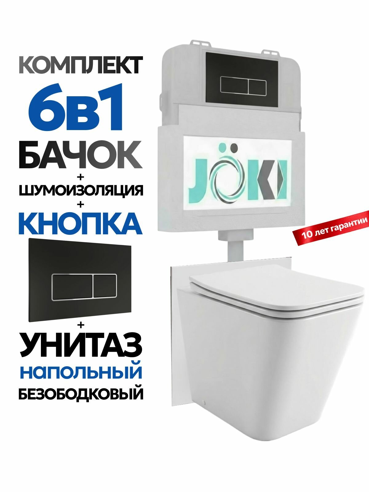 Приставной напольный унитаз Verna JK1083012 с бачком скрытого монтажа JK01252 и кнопкой JK205552 (черный).